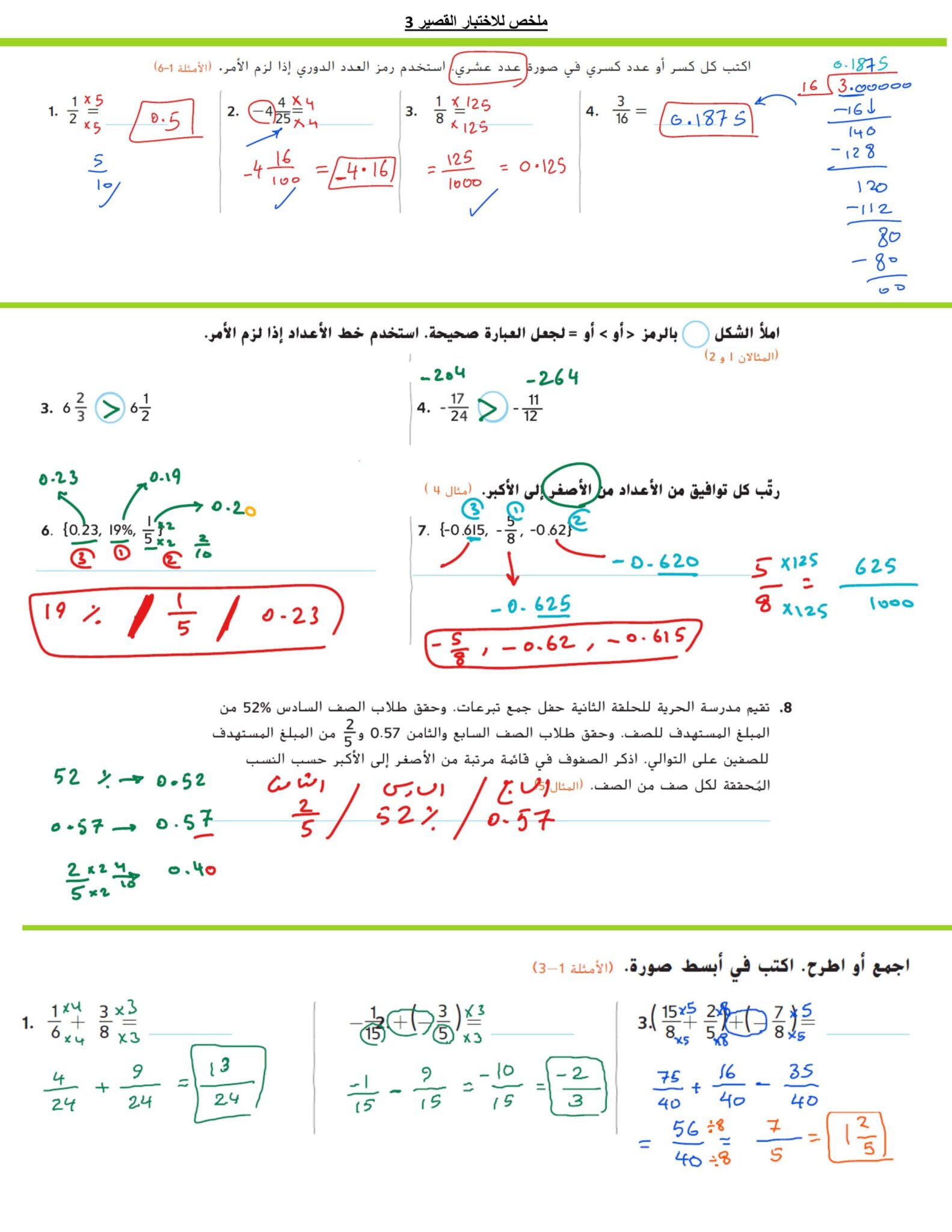 ملخص الاختبار القصير 3 الرياضيات المتكاملة الصف السابع ملفاتي