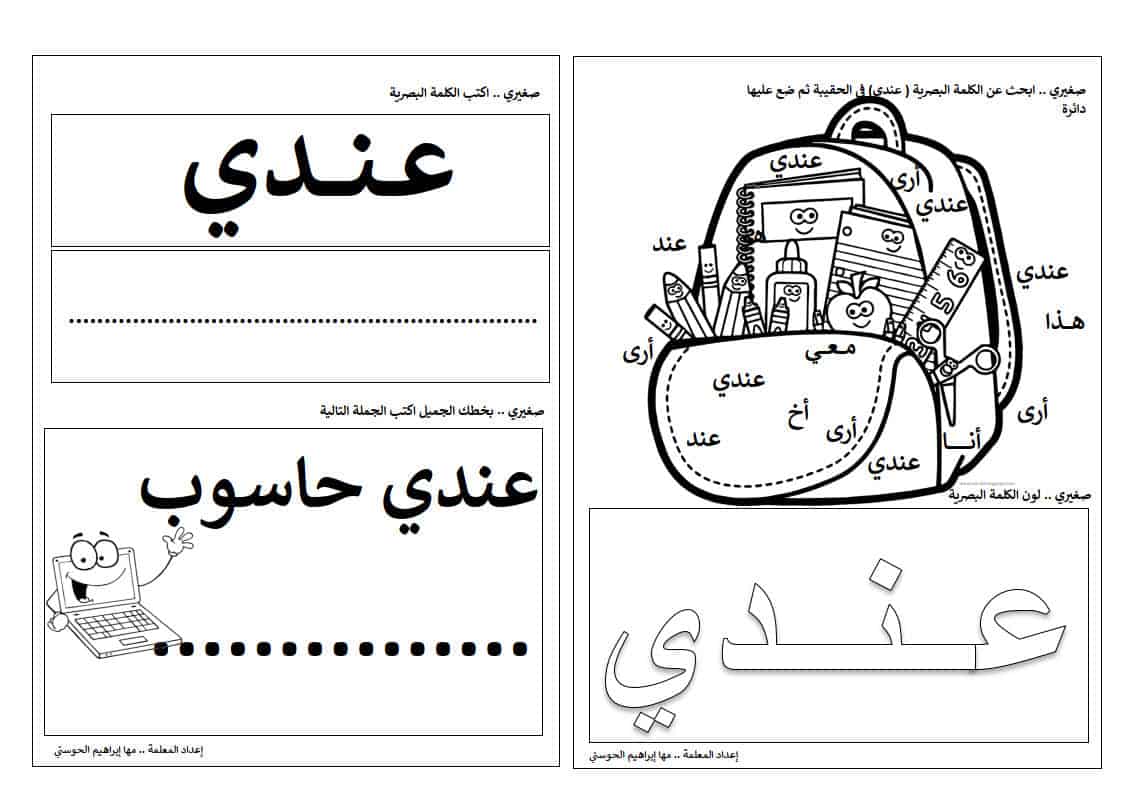 اللغة العربية الصفحة 11 من 65 المعلمة أسماء
