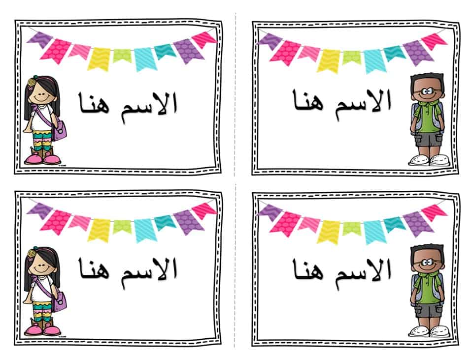 أسماء الطلاب والطالبات قالب قابل للتعديل المعلمة أسماء
