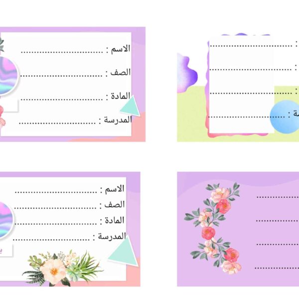 طوابع للكتب المدرسية المعلمة أسماء