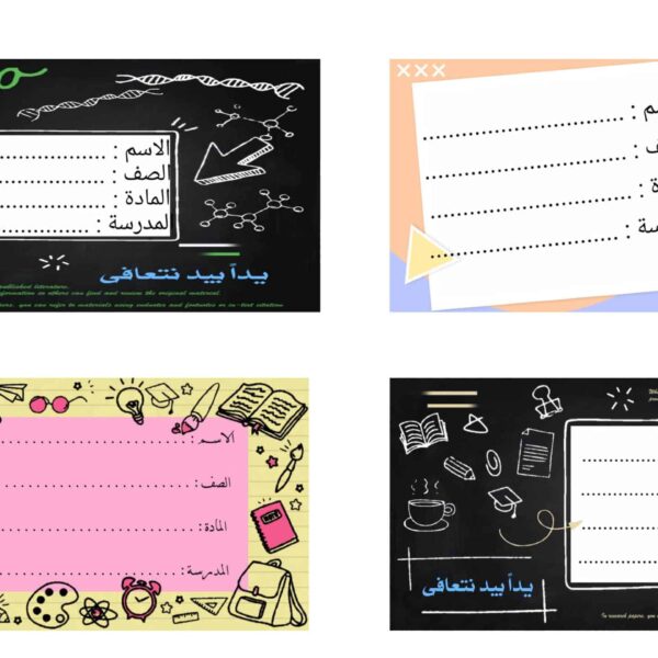 طوابع للكتب المدرسية المعلمة أسماء