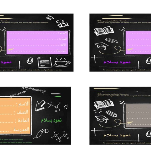 طوابع للكتب المدرسية المعلمة أسماء